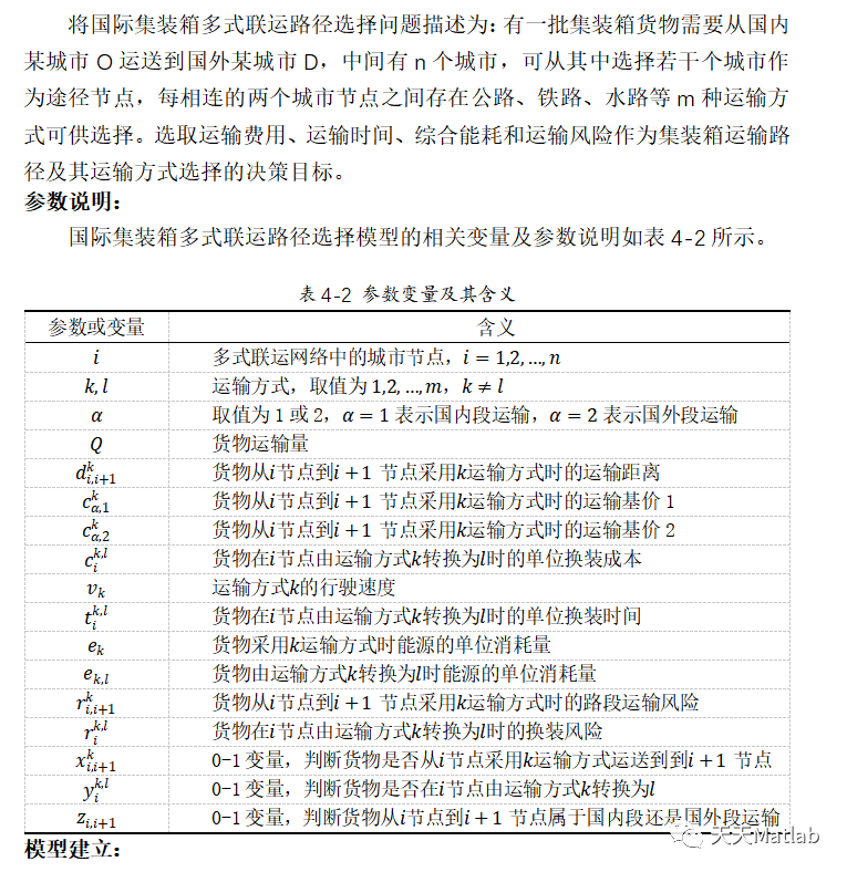 【多式联运问题matlab代码】基于遗传算法求解考虑装卸和中转的公铁水多式联运路径优化问题多式联运遗传算法编码 Csdn博客