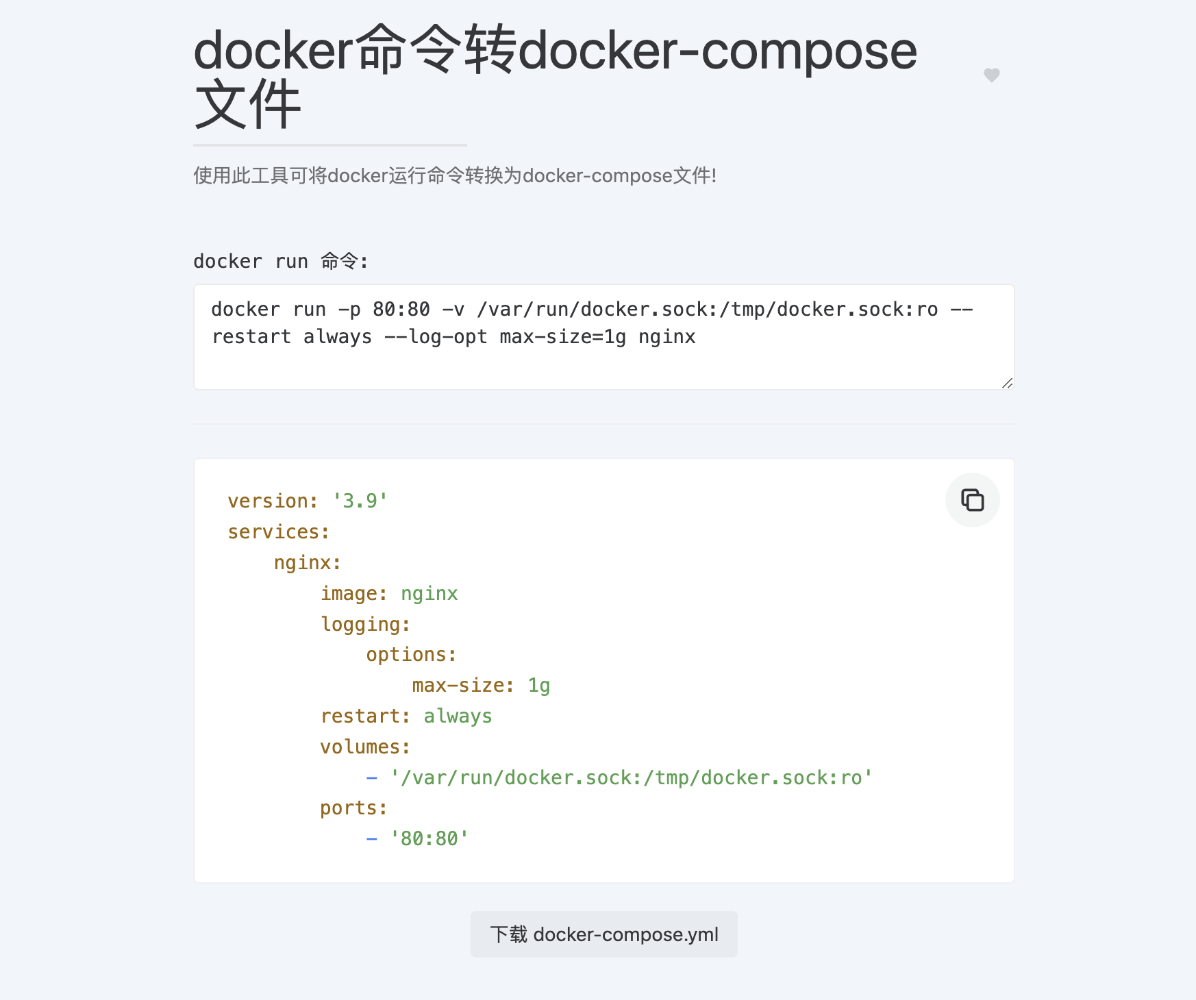 Docker与docker Compose的关系及应用 Docker 和docker Compose Yml之间的关系 Csdn博客