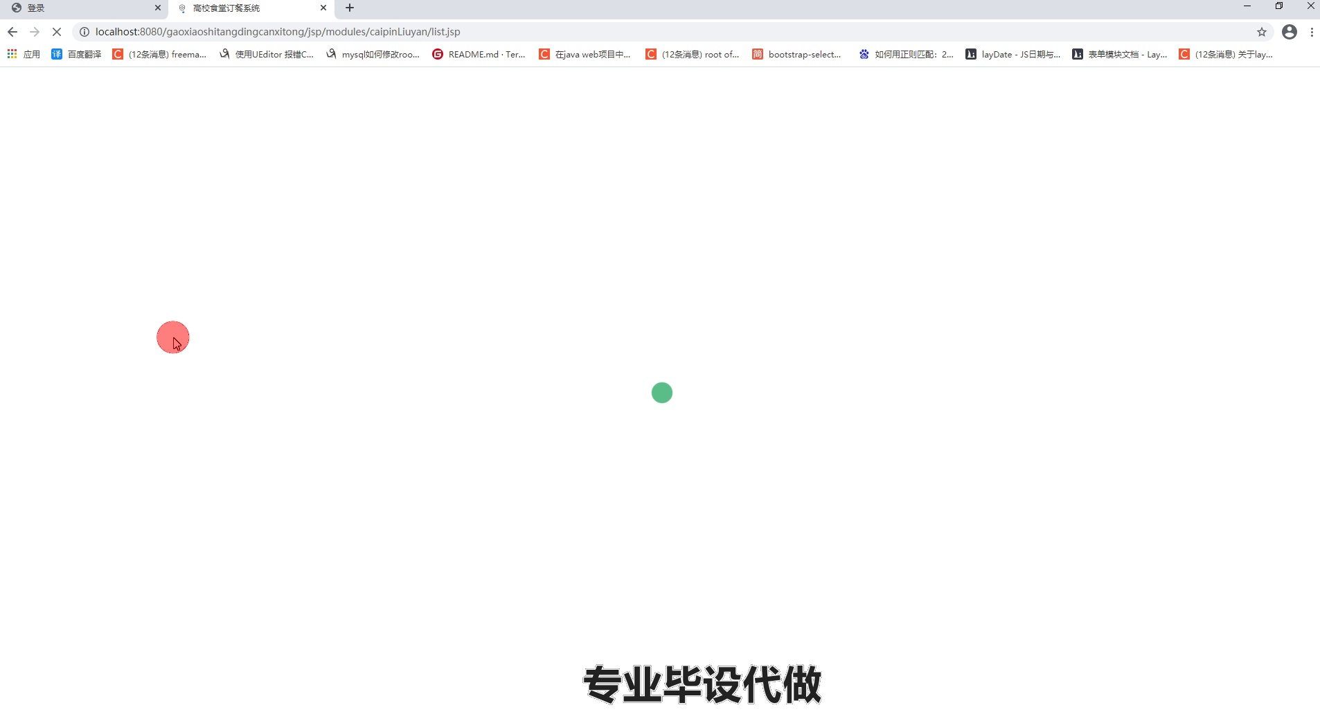 基于springbootvuessm高校食堂订餐系统的设计与实现资源下载 Csdn博客