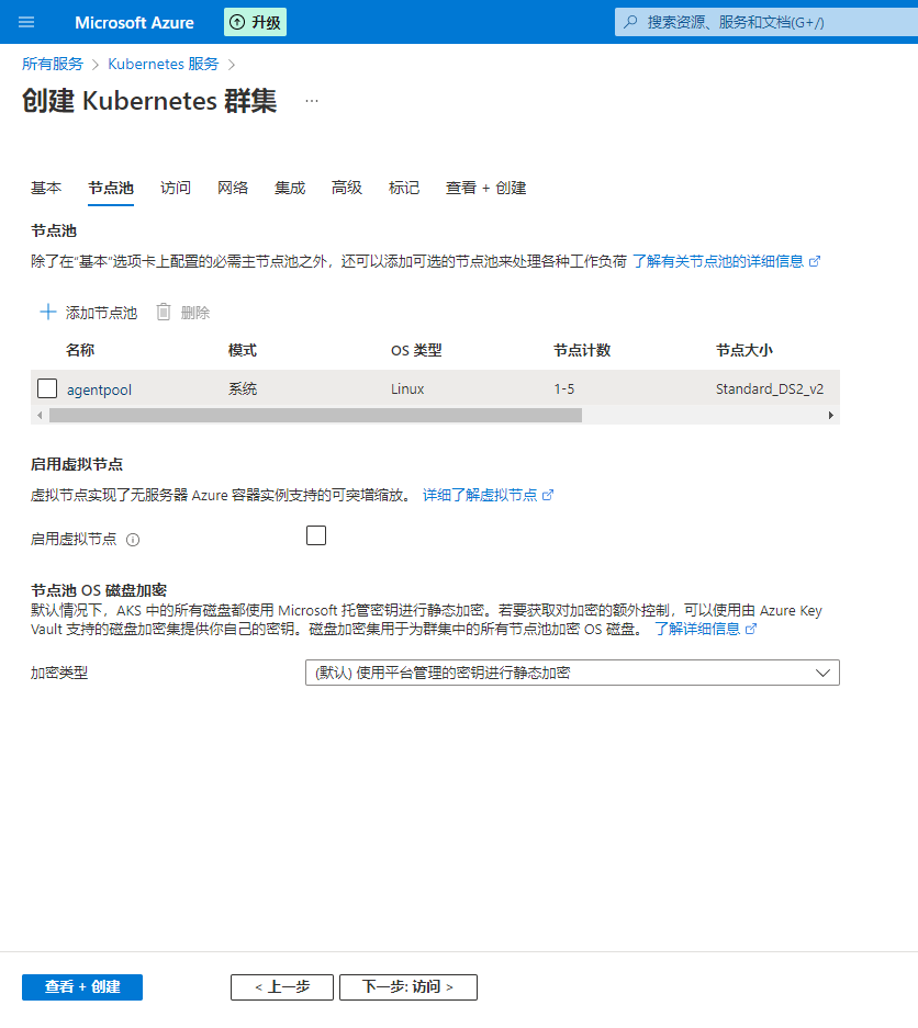 【k8s】使用 Azure 门户部署 Azure Kubernetes 服务 Aks 群集azure Kubernetes Service Csdn博客