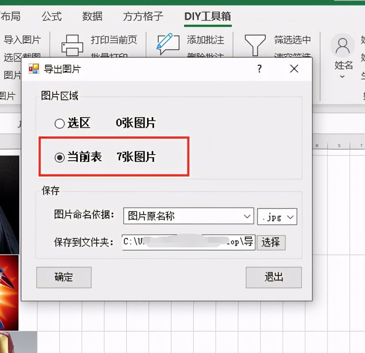 怎么将excel表格中的图片全部保存到指定位置表格里的照片怎么保存到文件夹里 Csdn博客 