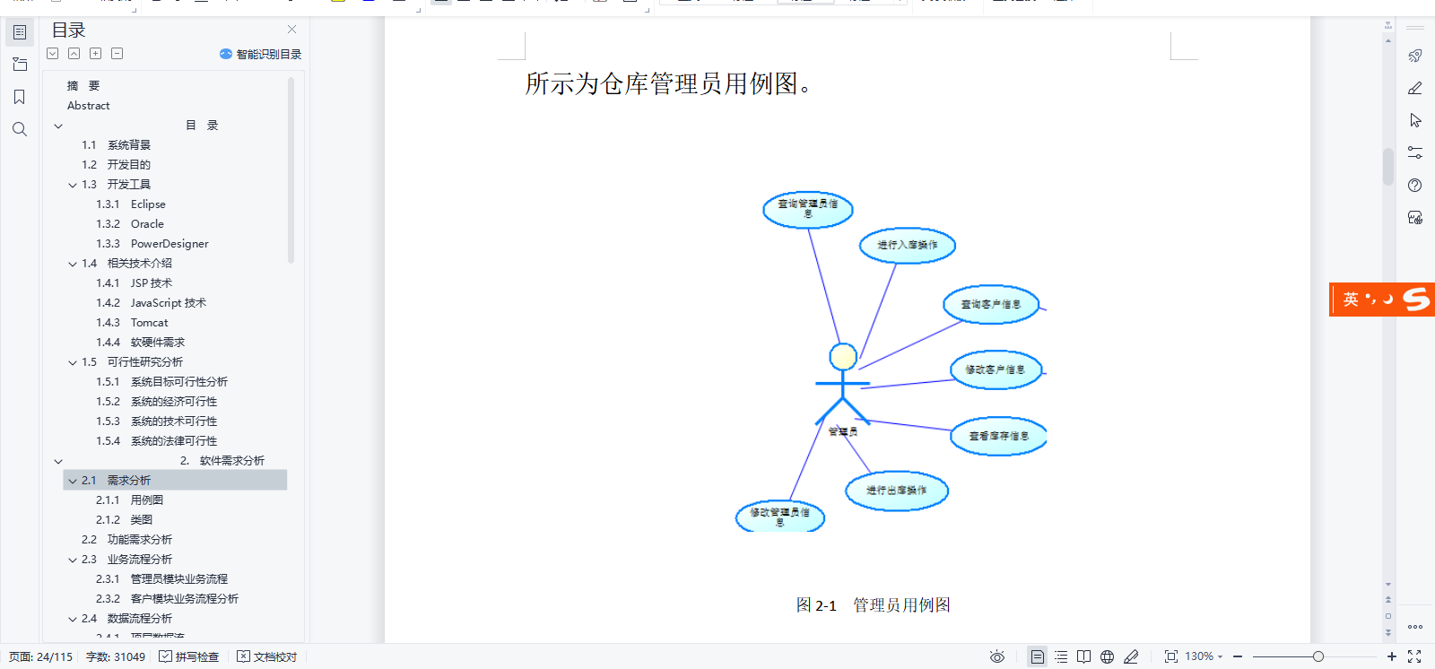 基于ssm的仓库管理系统的设计与实现附论文基于ssm框架、java、mysql数据库与jsp技术的仓库管理系统设计与实现论文的数据库e 