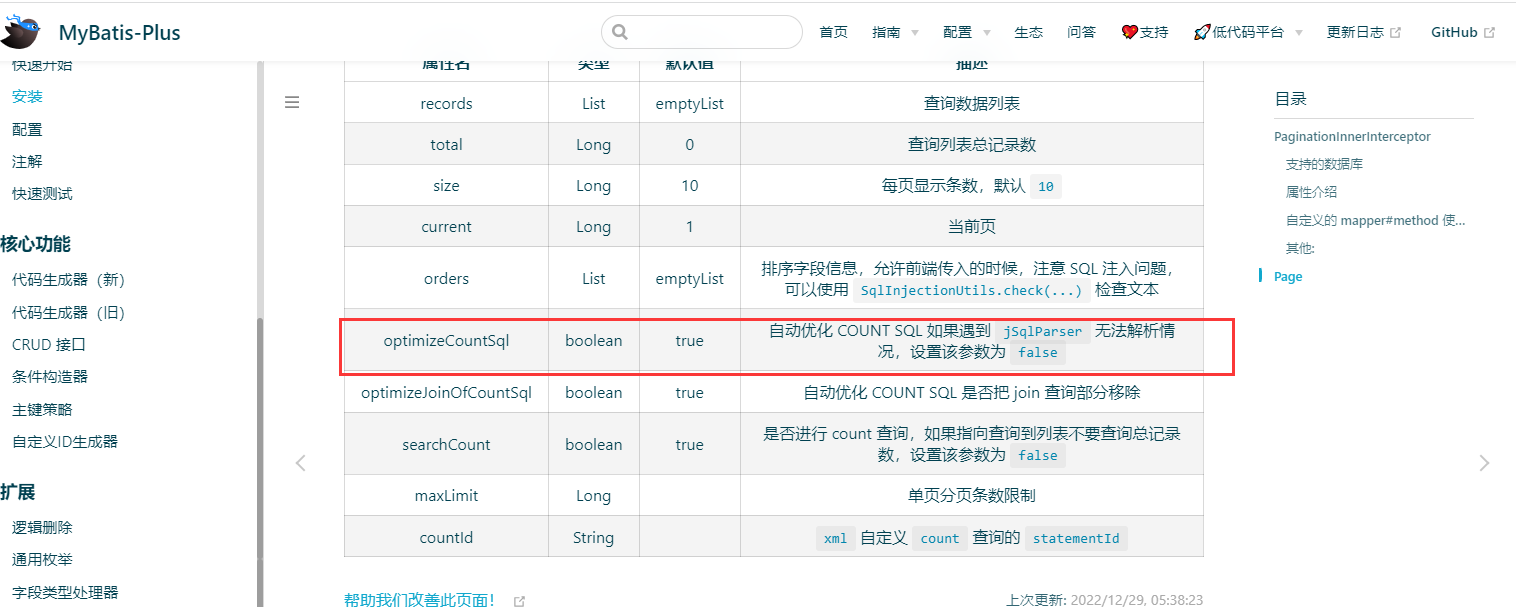 Mybatis Plus分页插件查询慢解决方案 Mybatisplus分页查询慢 Csdn博客