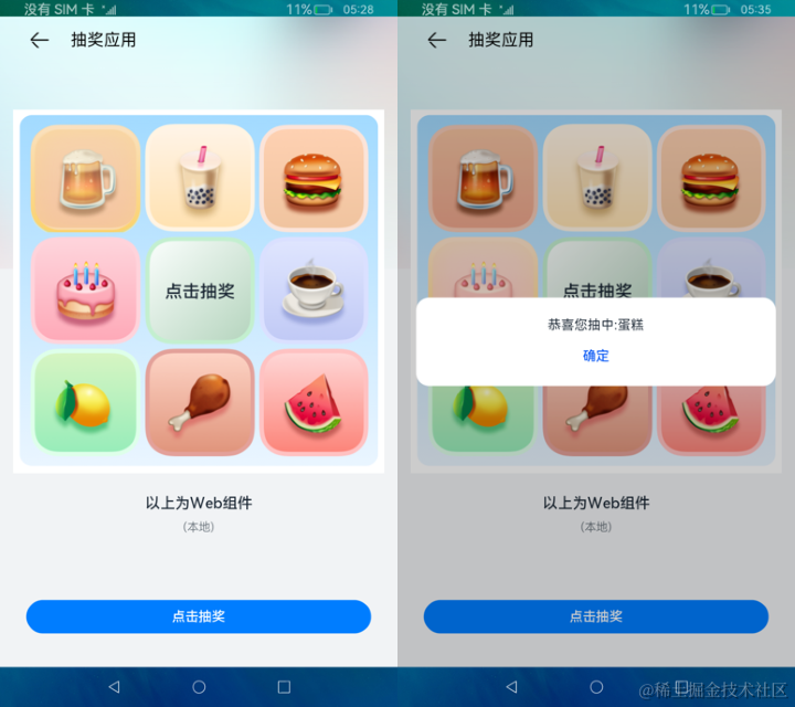 HarmonyOS开发案例：【Web组件实现抽奖】_harmonyos 实现 实现九宫格抽奖-CSDN博客
