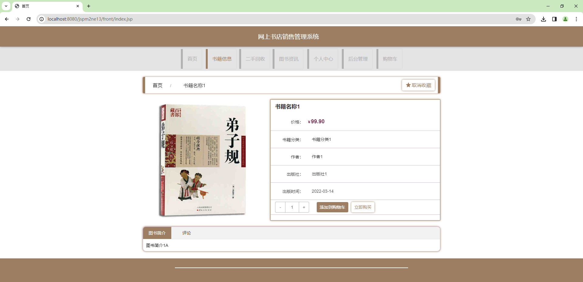 基于SSM+JSP的网上书店销售管理系统、在线书城管理系统，附源码+数据库+lw+PPT，包远程安装调试-CSDN博客