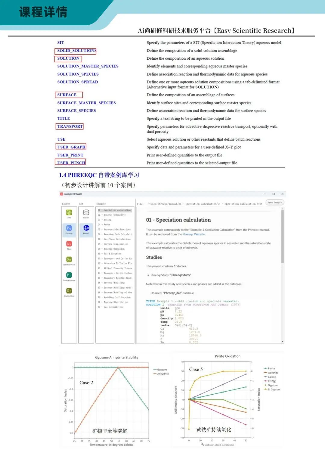 PHREEQC建模、全流程TOUGH系列-CSDN博客
