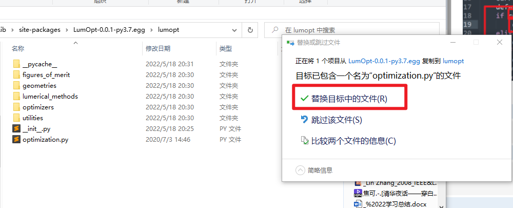 完美解决Windows用户下lumerical(FDTD)的python库lumopt安装方法_lumopt安装使用-CSDN博客