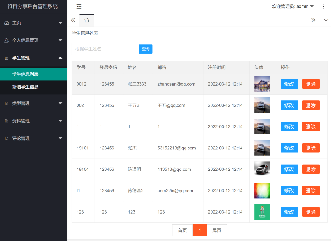 【原创】基于web的学习资料共享网(javaweb学习资料网站)基于web的学习交流系统 Csdn博客