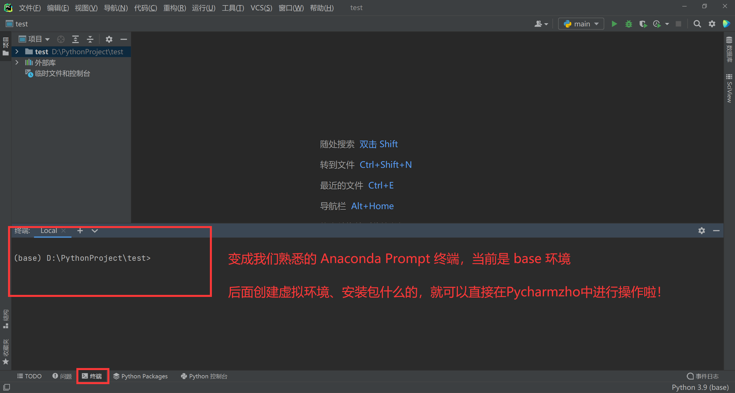 将Pycharm的初始终端Windows PowerShell设置成Anaconda prompt_pycharm终端怎么变成anaconda prompt-CSDN博客
