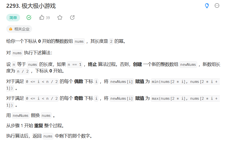Leetcode·每日一题·2293极大极小游戏·递归极小极大只能用递归吗 Csdn博客