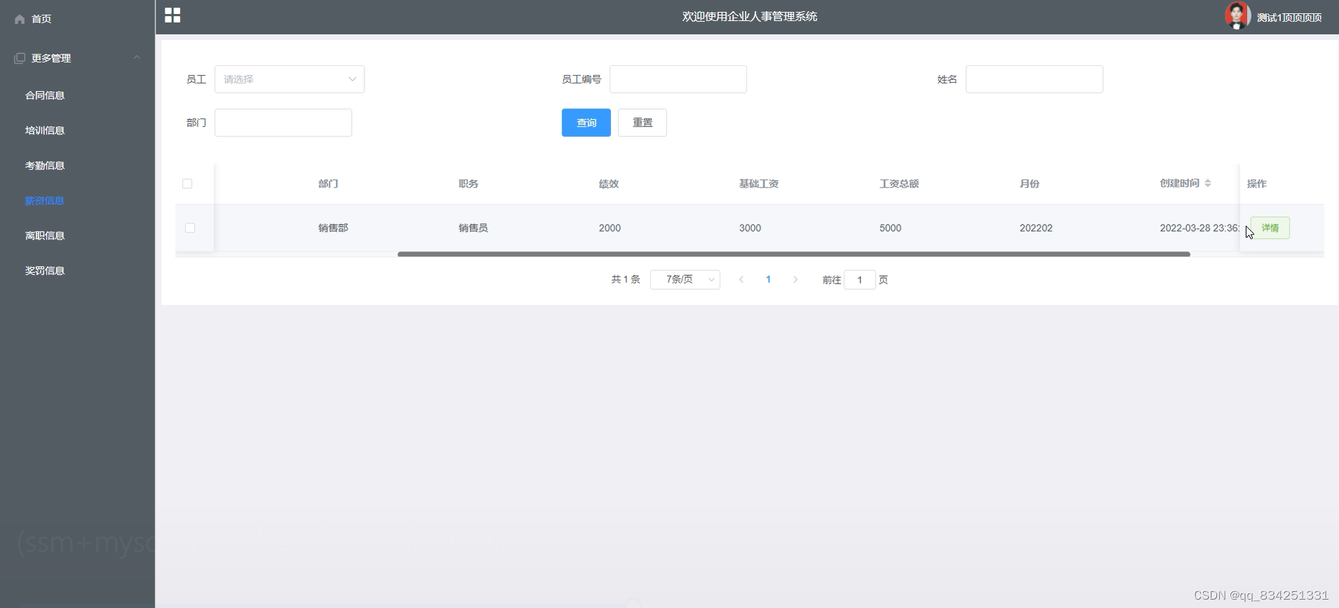 Springbootvue实现前后端分离的企业人事管理系统管理系统 前后端分离 Csdn博客