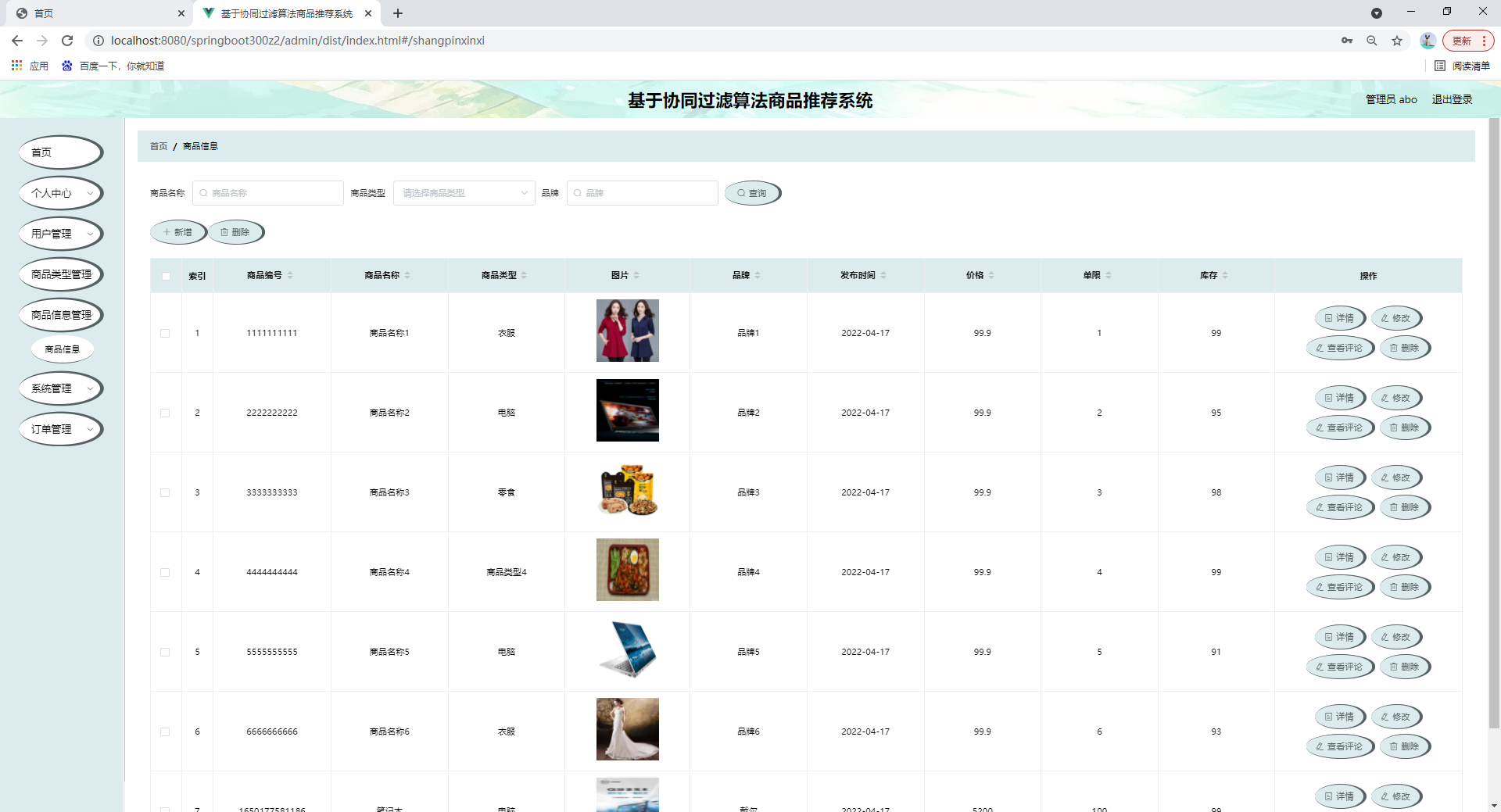 Springbootvue基于协同过滤算法商品推荐系统，附源码数据库springbootvue和推荐算法集合的项目 Csdn博客 