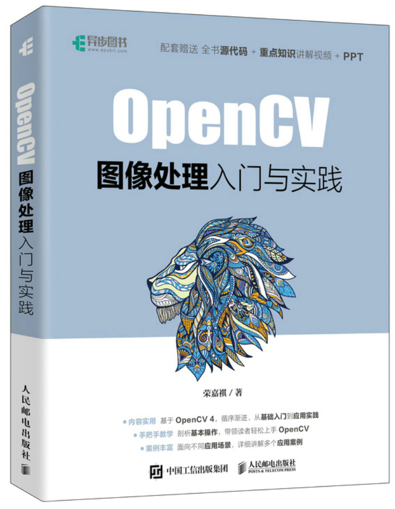 免费送书啦！《 OpenCV图像处理入门与实践》一本全搞定-CSDN博客