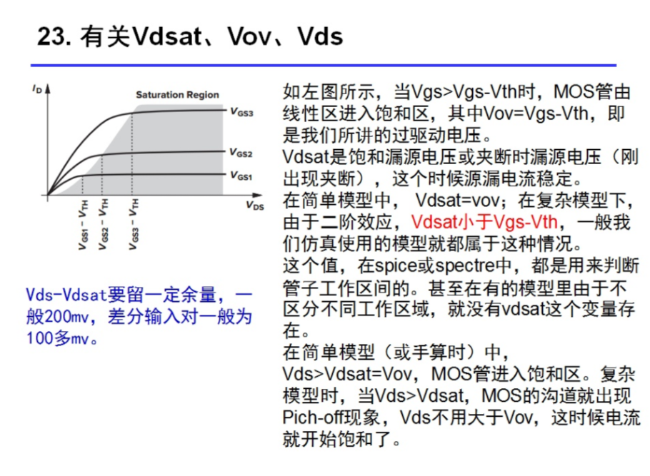 Vdsat、Vov、Vds联系与区别-CSDN博客