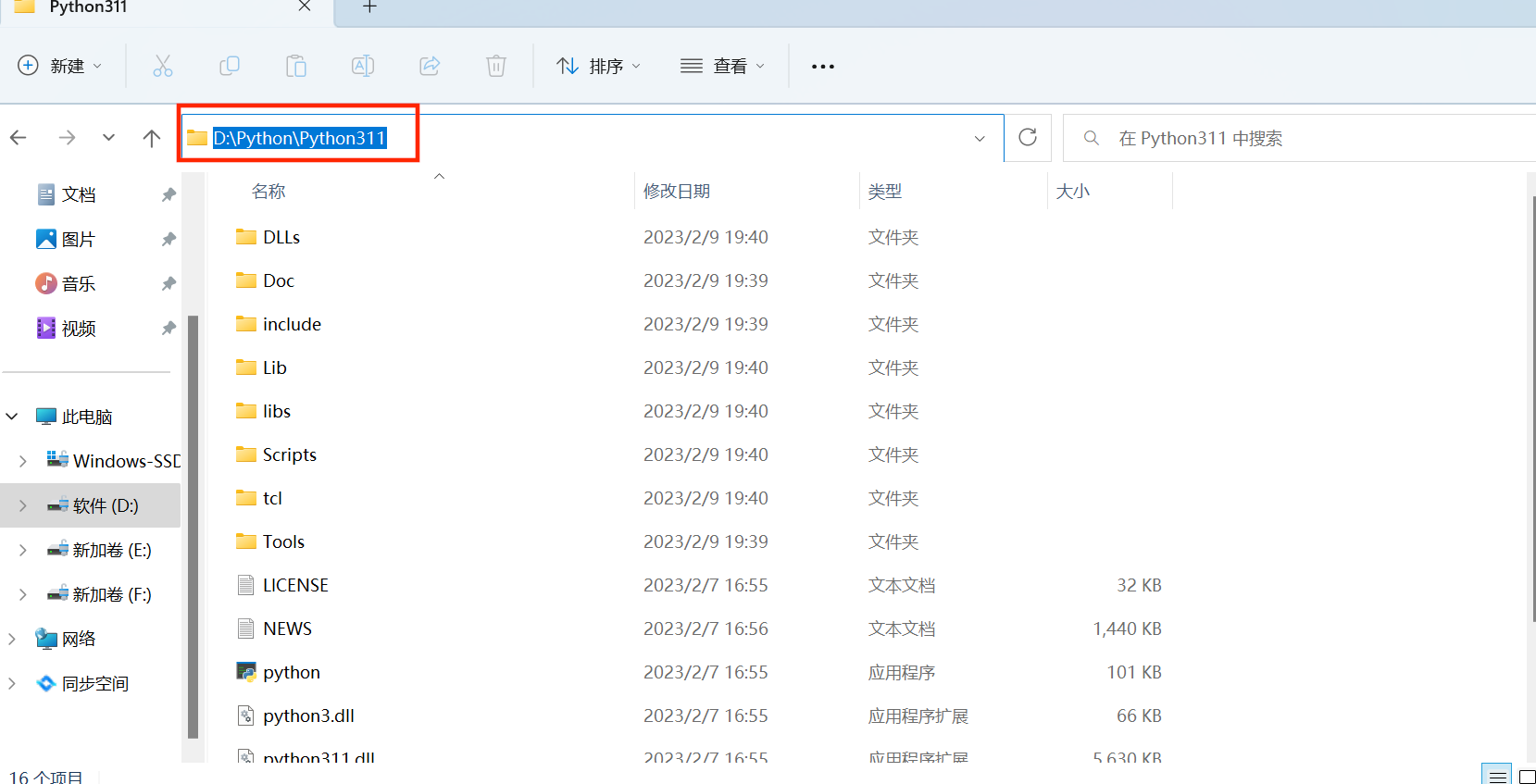 Win11中python环境配置 Python配置环境变量win11 Csdn博客