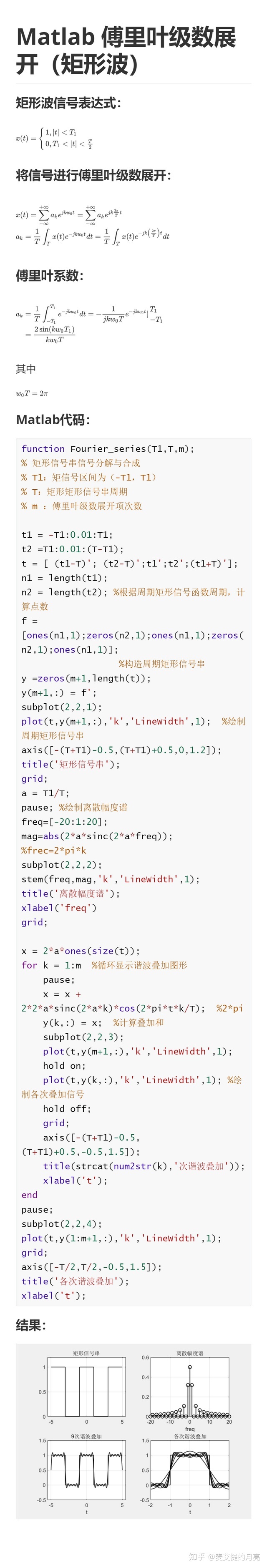Matlab画出周期为2的方波图形 傅立叶级数matlab 傅里叶级数展开(矩形波) Csdn博客