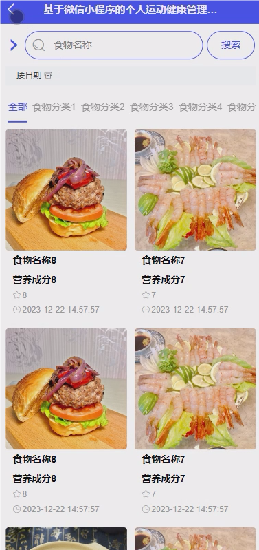 基于springbootvueuniapp的个人运动健康管理平台的设计与实现源码论文ppt部署文档教程等 Csdn博客