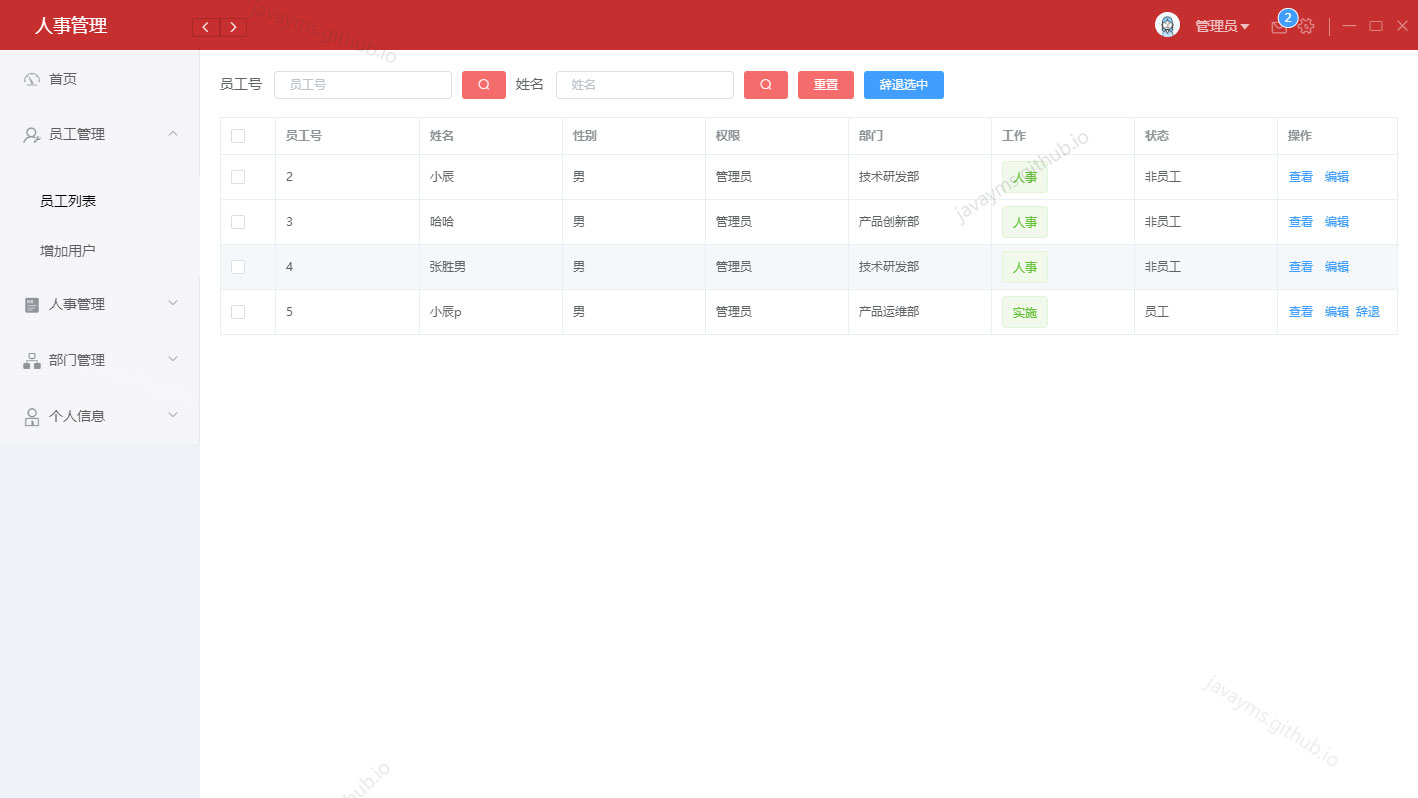 基于javaweb的员工管理系统(前后端分离+java+vue+springboot+ssm+mysql+redis)_基于web的员工管理系统-CSDN博客