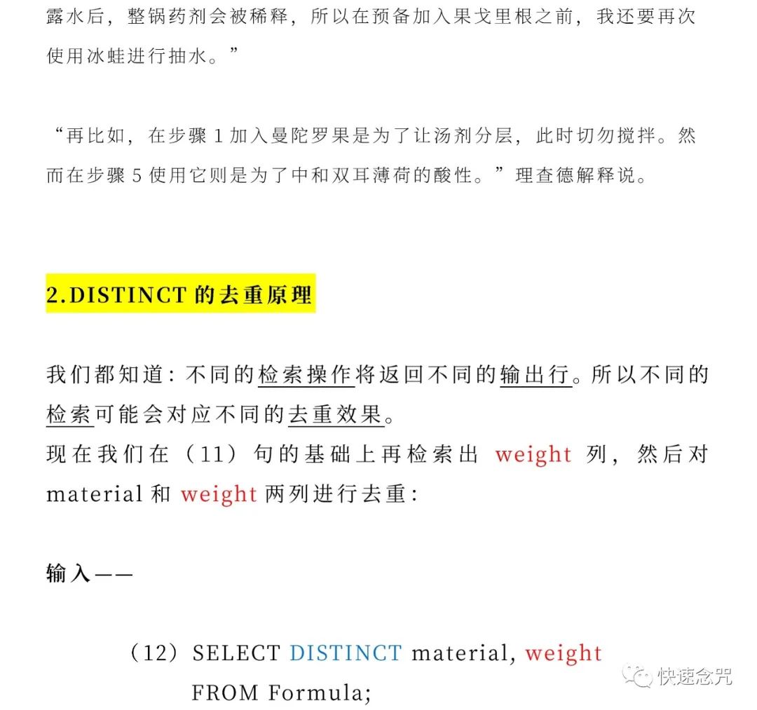 Distinct去重指定字段快速念咒——第1章第4节:使用distinct去重——再谈欢欣剂(中) Csdn博客