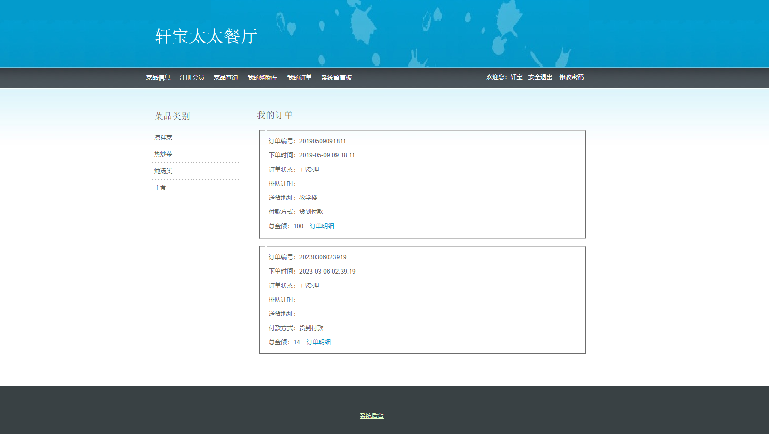 基于javaweb Jspservlet高校订餐系统的设计与实现基于jsp的高校网上订餐系统 Csdn博客