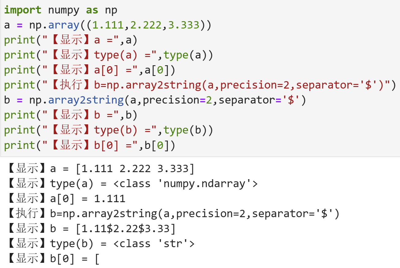 将数组转换为字符串nparray2string Csdn博客 