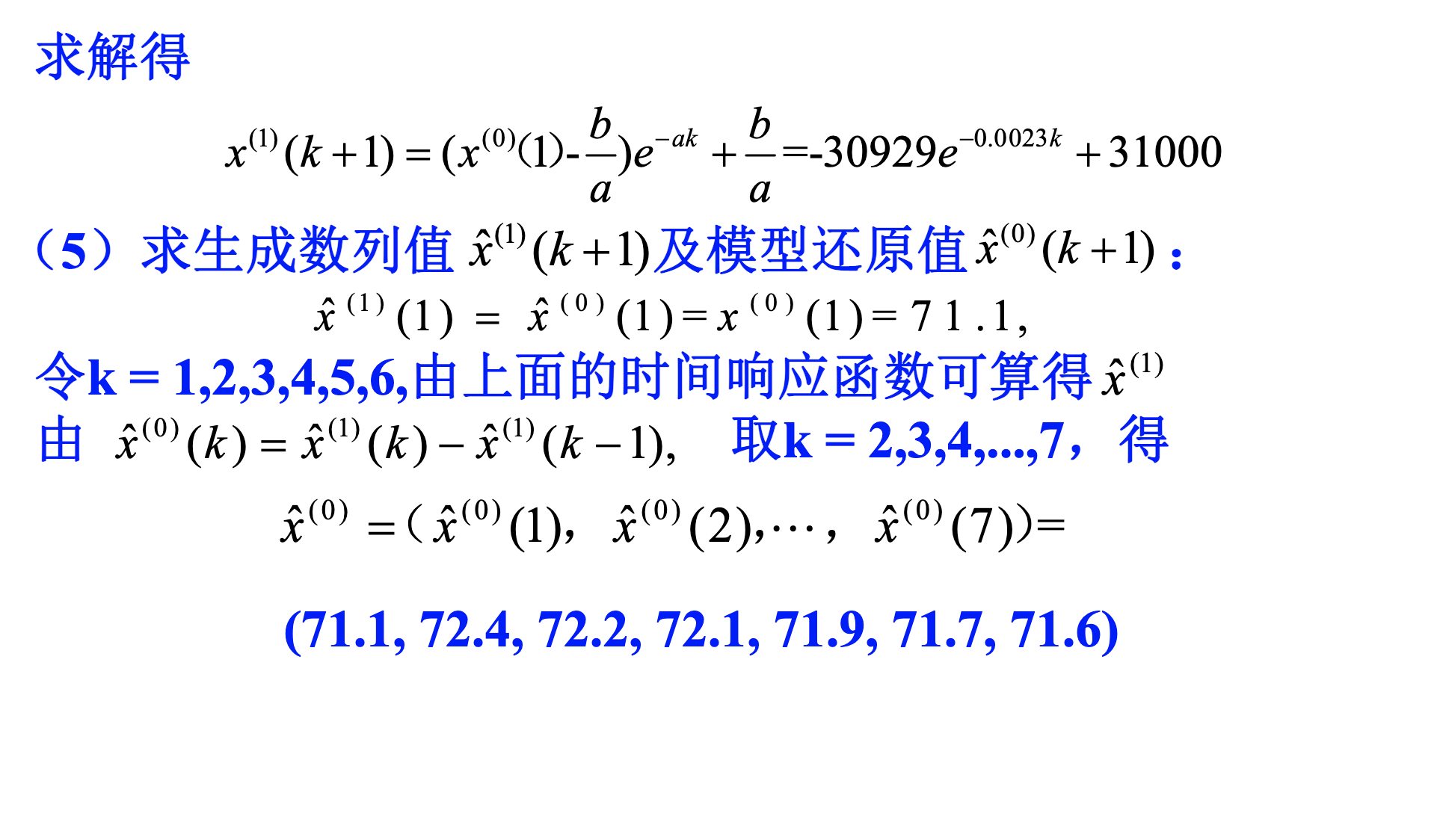 GM(1,1)灰色预测模型_灰色预测gm(1,1)的模型步骤-CSDN博客