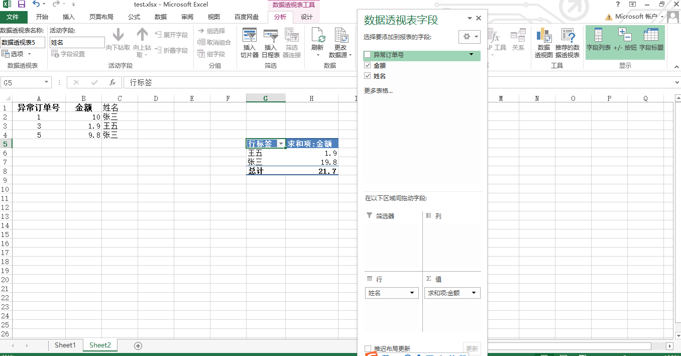 Excel中使用vlookup和数据透视表数据透视表与vlookup函数结合运用 Csdn博客