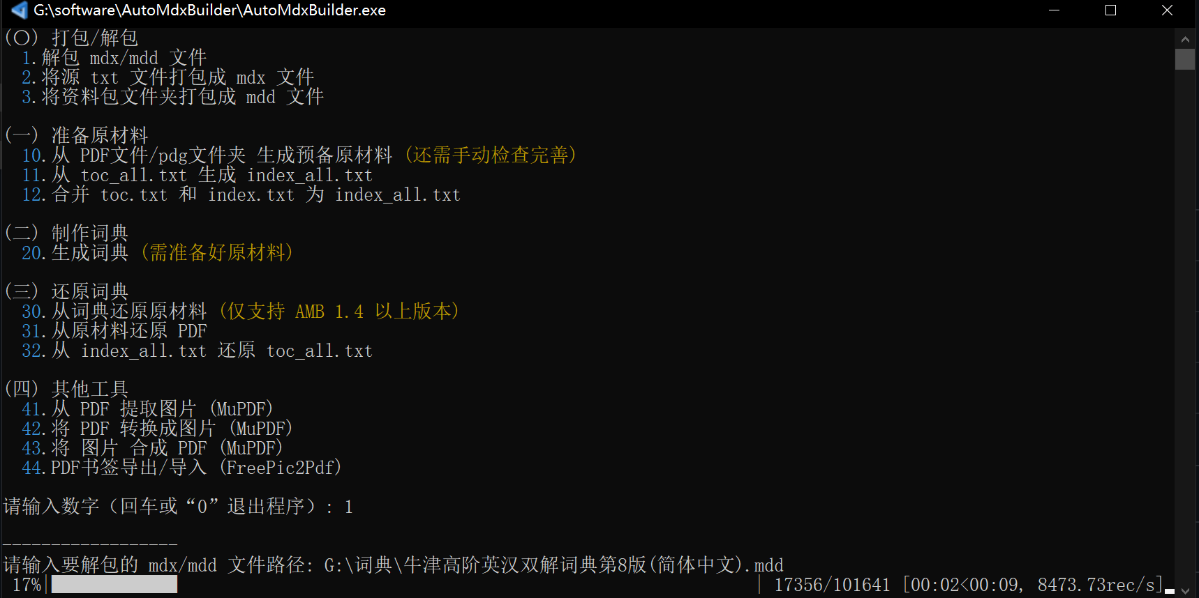 解压/打包 MDD MDX 文件_mdd文件-CSDN博客