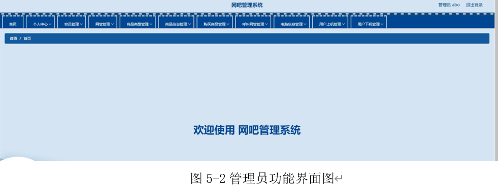 69网吧管理系统的设计与实现springboot Mysqljava Bs结构可运行源码数据库lw会员管理,商品管理,呼叫网管,电脑信息管理,用户上下机管理网吧管理系统