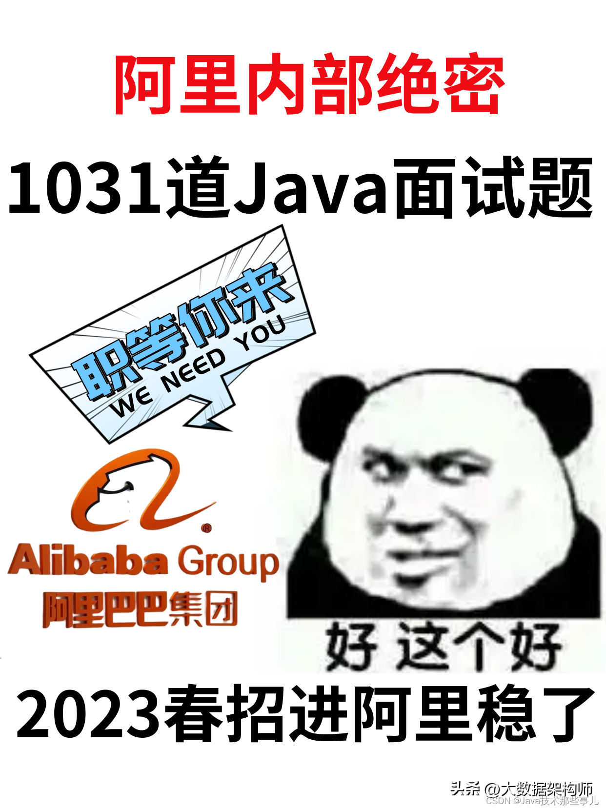 自阿里P8爆出1031道java面试题后，我在boss直聘狂拿千份Offer_java p8面试题库-CSDN博客