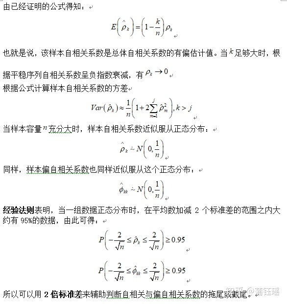 Arima模型 P Q D 确定时间序列中pdq的确定weixin39527487的博客 Csdn博客 