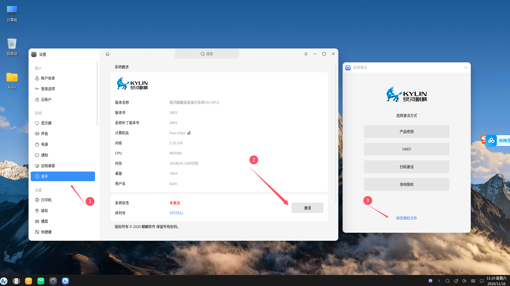 RK3588麒麟(kylin V10)激活流程_rk3588 kylin-CSDN博客