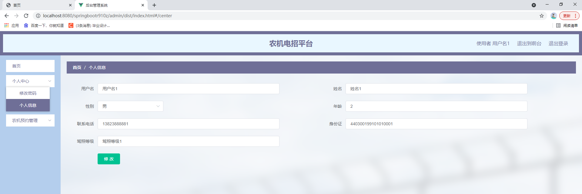 Java基于springbootvue的农机电招平台、农机租赁管理系统，附源码数据库文档ppt，适合课程设计springboot基于javaweb的畅丰农机器械租赁系统的设计与实现