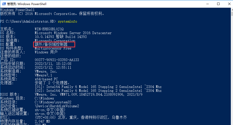Windows Server 2016搭建主域控和备份域控_主备域控搭建-CSDN博客