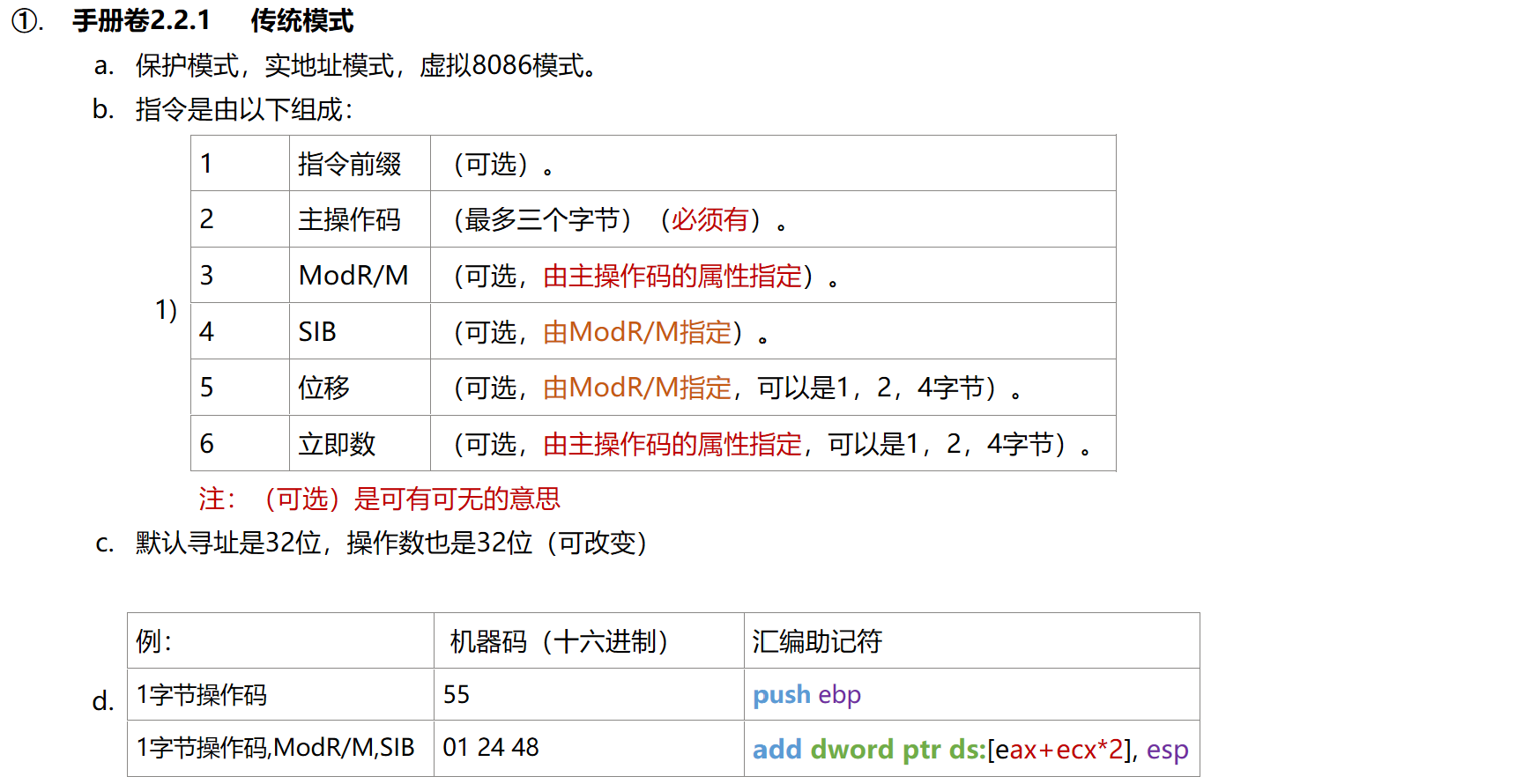 X86 64指令解析x86 64 指令 Csdn博客