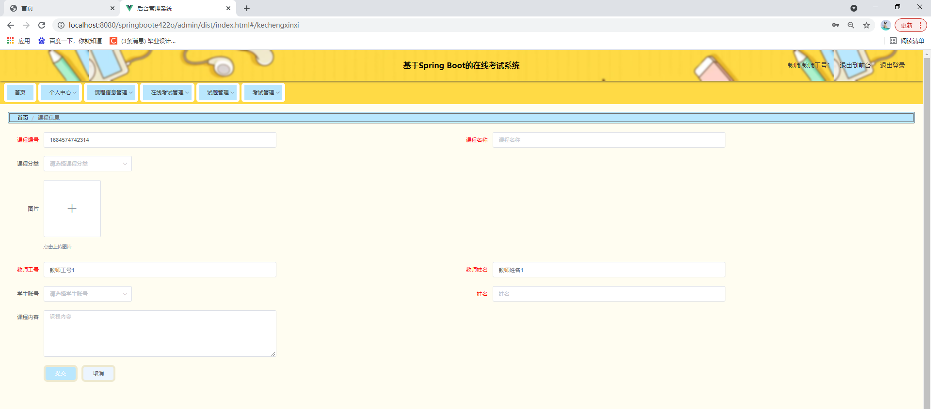 java基于springboot+vue在线考试系统、考试管理系统，附源码+数据库+lw文档+PPT，适合课程设计_java+vue 在线考试项目-CSDN博客