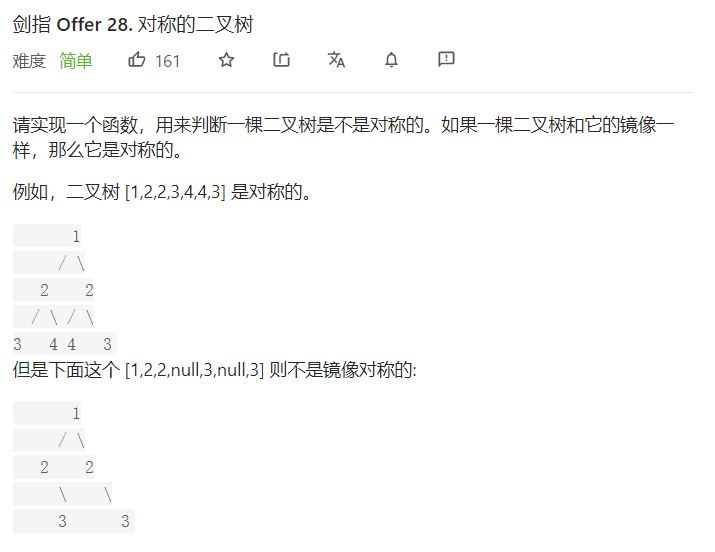 剑指offer——对称的二叉树(js实现)剑指对称的二叉树js Csdn博客