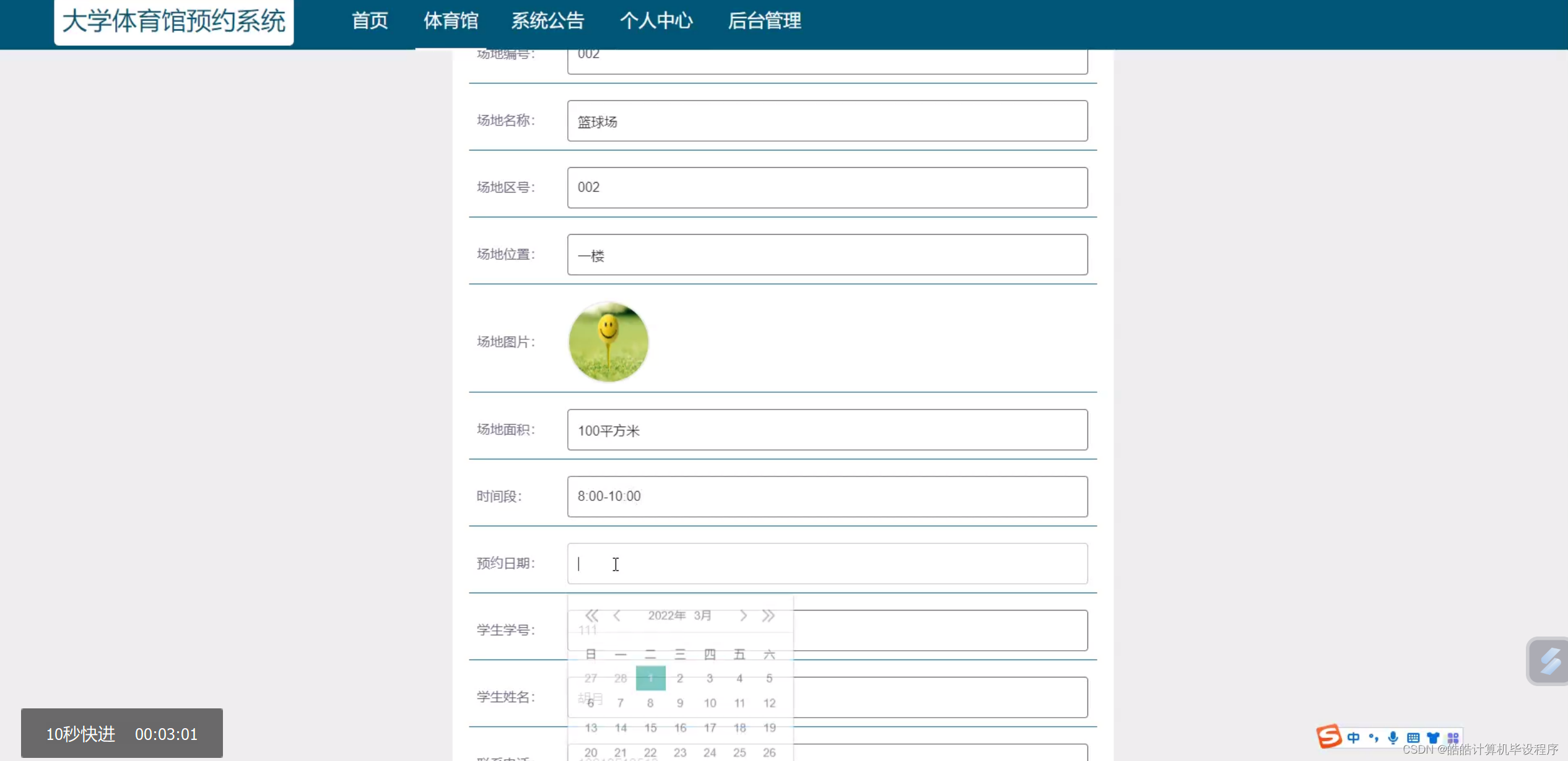 Ssmjava大学体育馆预约系统96j50(程序lw源码远程部署 Csdn博客