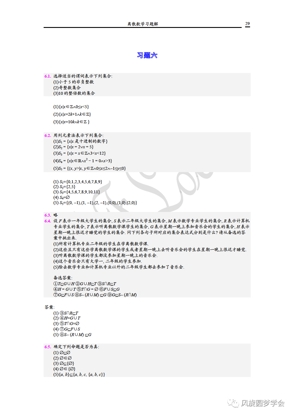 数据结构第2版陈越主编课后习题【课后习题答案】离散数学第2版—课后习题答案 Csdn博客 