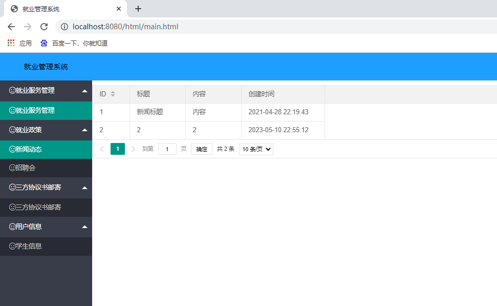 Java基于springboothtml的学生就业管理系统的设计与实现,附源码数据库文档 Java基于springboothtml的