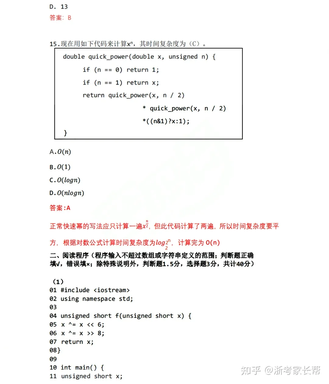 【转载】2023年CSP-J/S初赛试题及答案出炉（附信息学竞赛历年试题答案）_csp-j初赛历年真题-CSDN博客