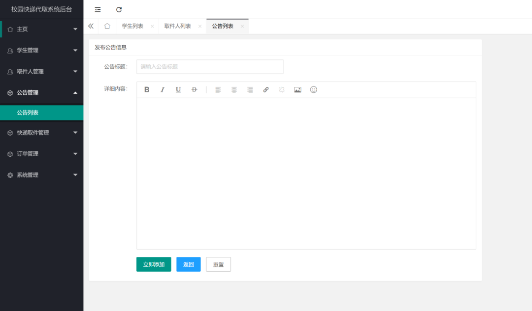 Ssm毕业设计 基于ssm的校园代取快递信息管理系统 Csdn博客