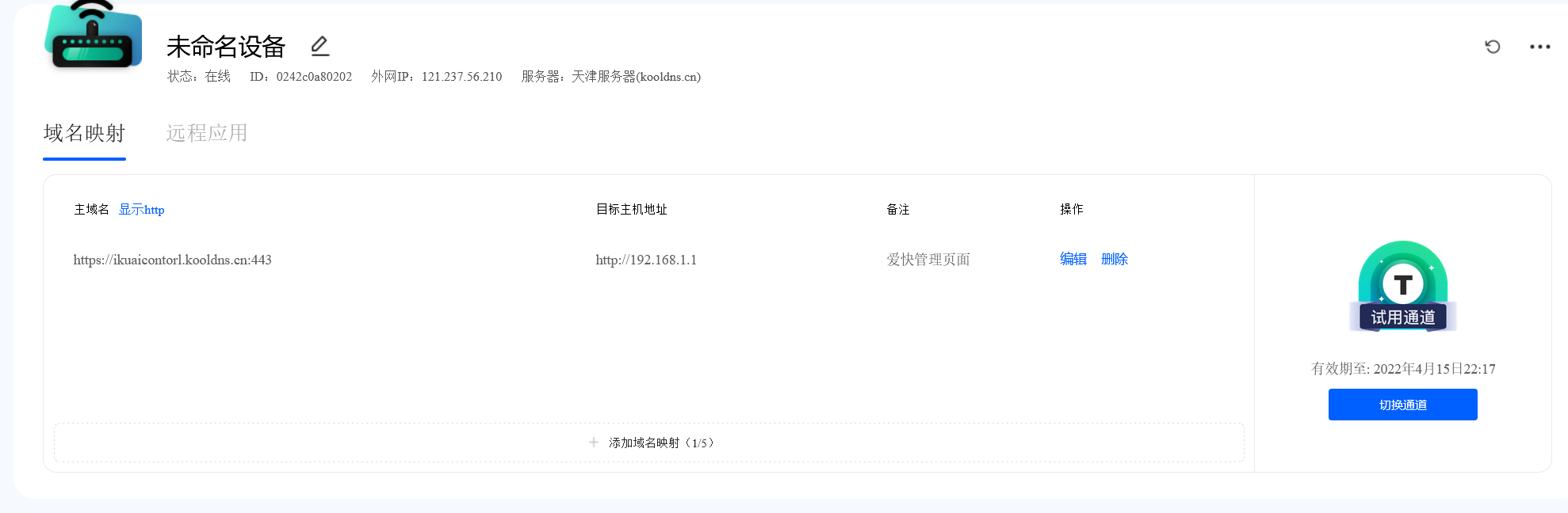 使用 IKuai 和 DDNSTO 外网访问你的设备（NAS、软路由）_ikuai ddns-CSDN博客