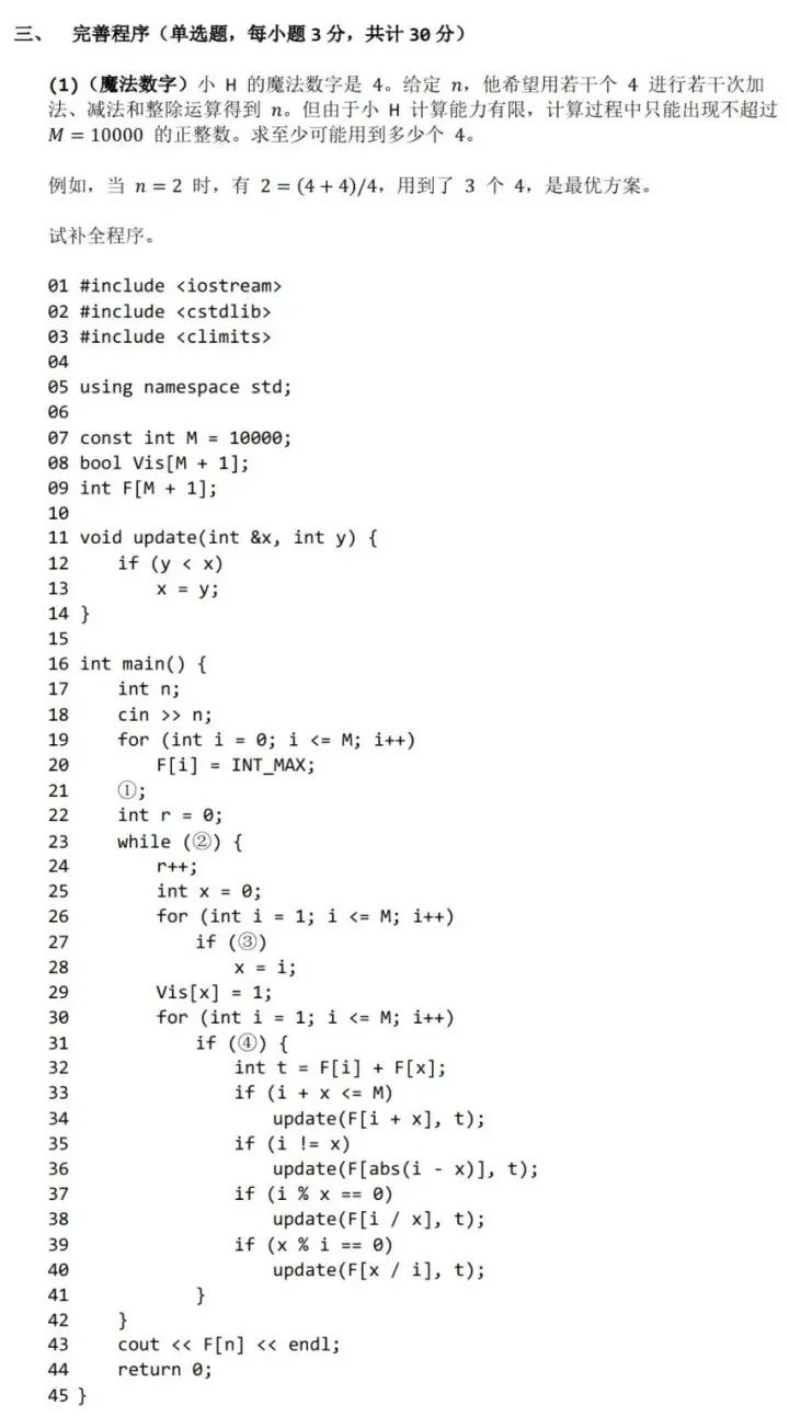 2021年CSP-S第一轮提高组初赛真题解析_csp 2021 提高级第一轮-CSDN博客