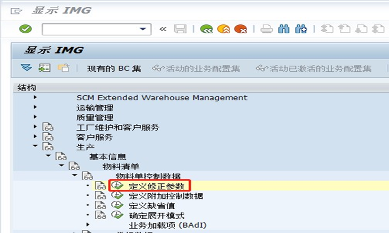 SAP配置——定义修正参数_bom修正参数抬头-CSDN博客