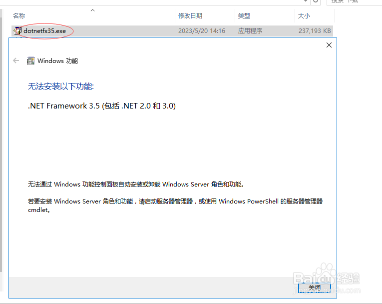 如何解决Windows Server 2016无法安装.NET 3.5_windows2016离线安装net framework 3.5-CSDN博客