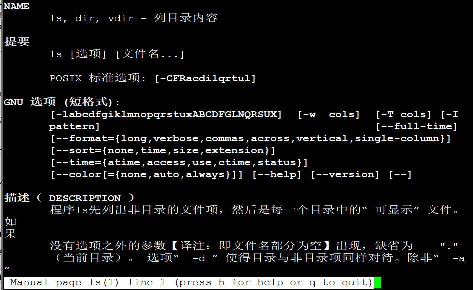 Linux下man命令使用及man汉化_如何让man查出来的是中文-CSDN博客