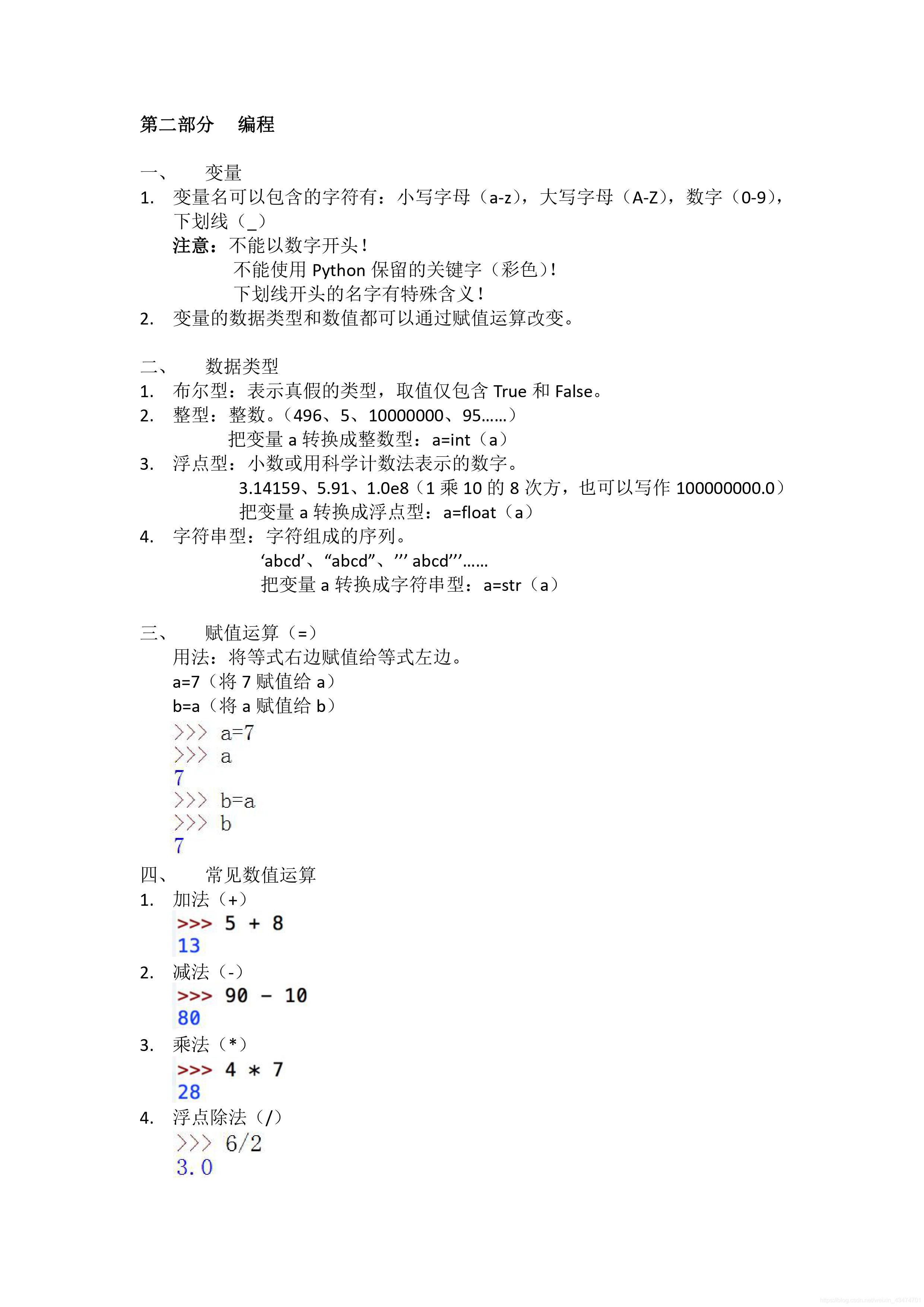 Python知识点(史上最全)python资料 Csdn博客