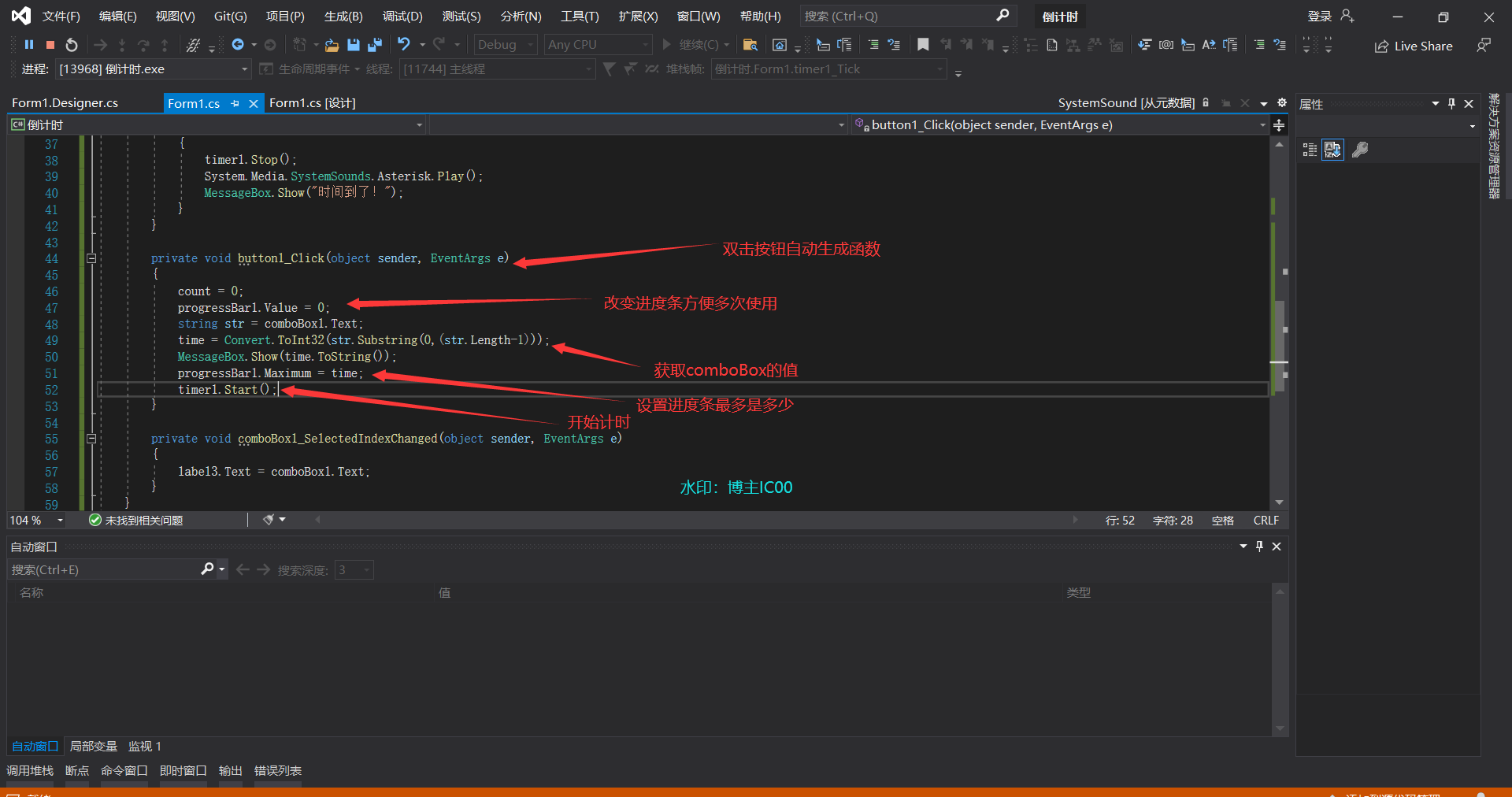 C# 使用Timer和ProgressBar控件制作一个倒计时器_c# processbar后退的倒计时-CSDN博客