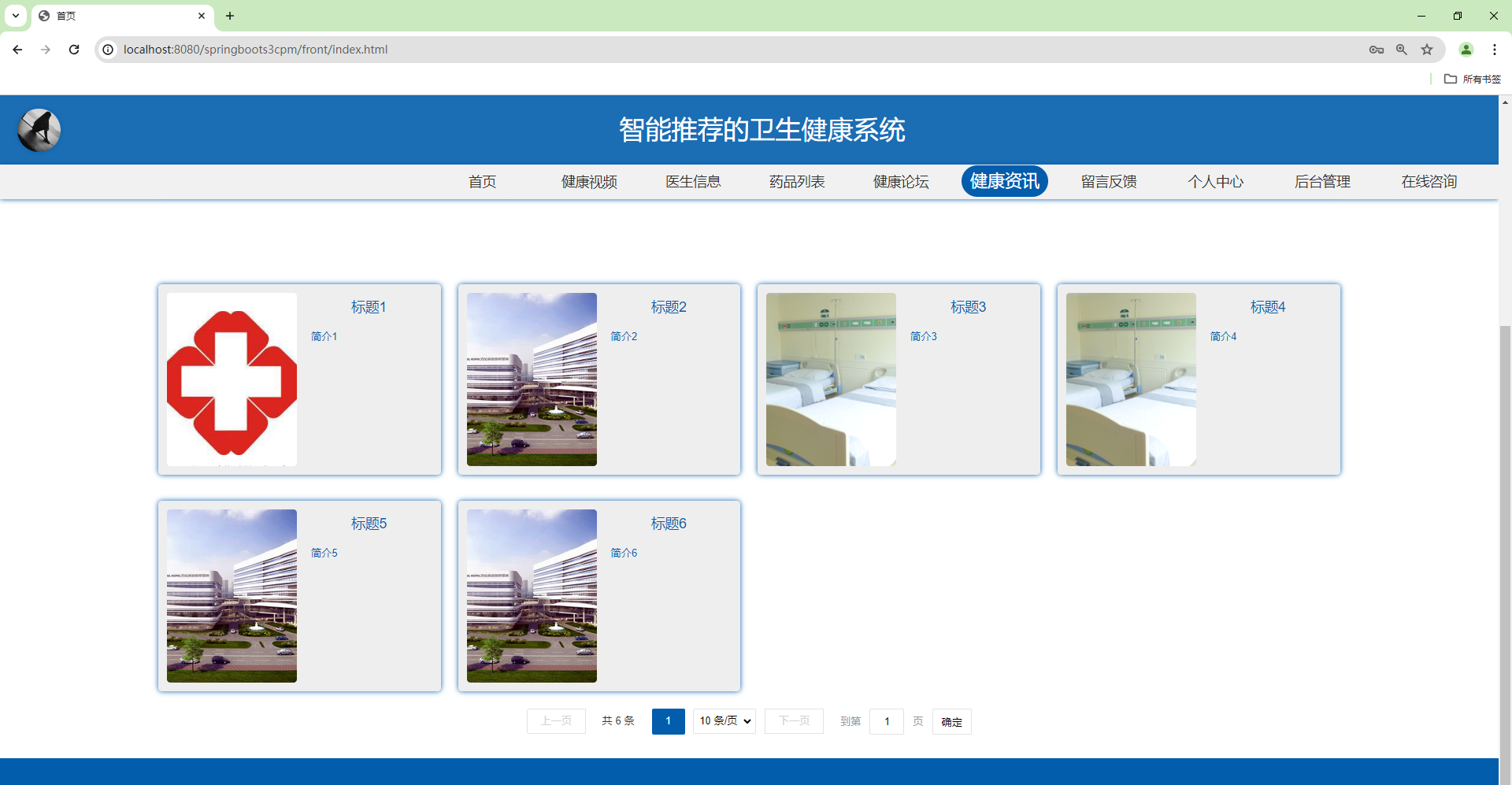 基于springboot的卫生健康管理系统养生健康管理系统，附源码数据库论文任务书开题报告，包远程安装调试 Csdn博客